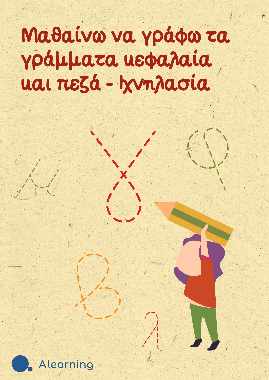 Μαθαίνω να γράφω τα γράμματα κεφαλαία και πεζά – Ιχνηλασία • Alearning