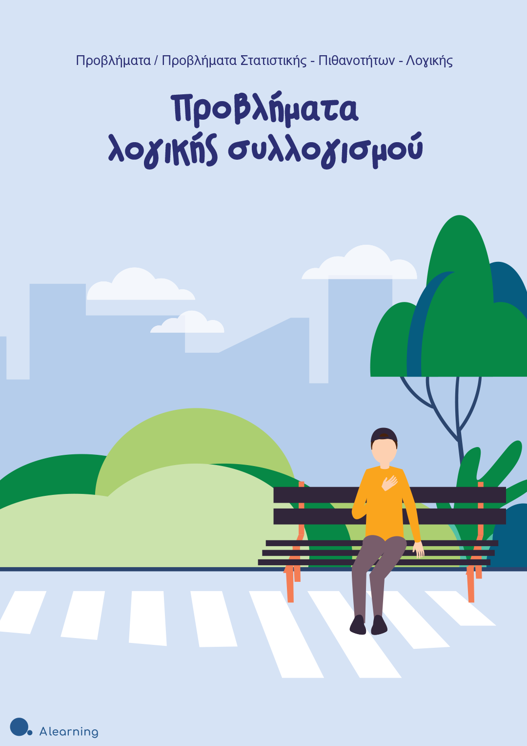 Προβλήματα λογικής συλλογισμού • Alearning