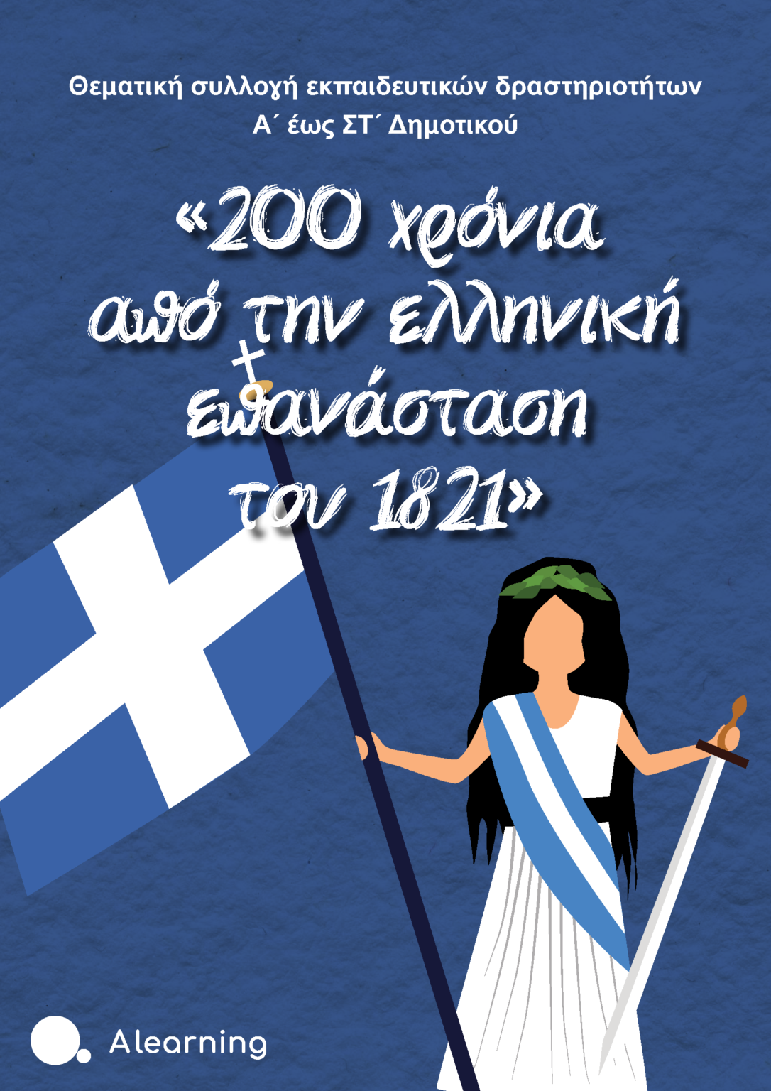 200 χρόνια από την Ελληνική Επανάσταση του 1821 • Alearning